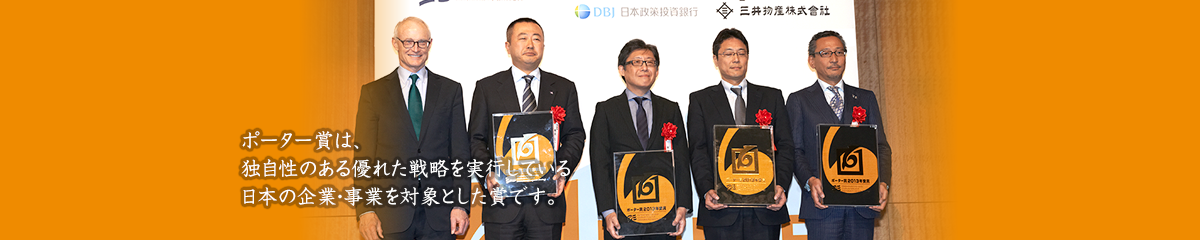 ポーター賞 | Porter Prize